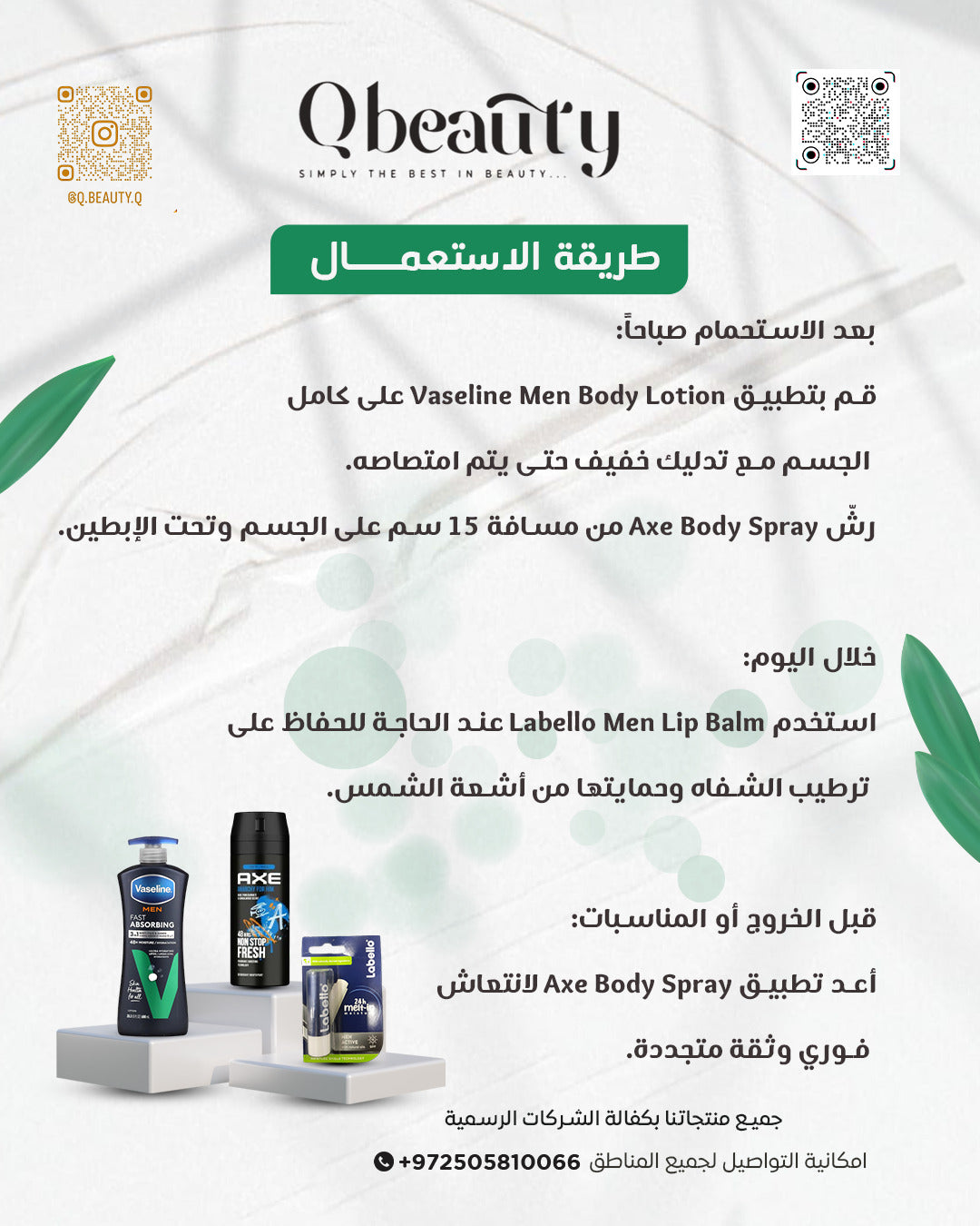 חבילת הטיפוח המושלמת לגבר המודרני – Q Beauty – Qbeauty